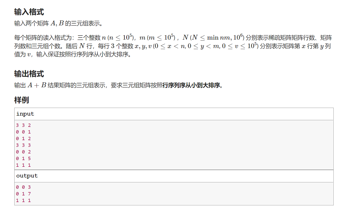 数据结构算法——1049 三元组稀疏矩阵相加三元组实现稀疏矩阵相加 Csdn博客 