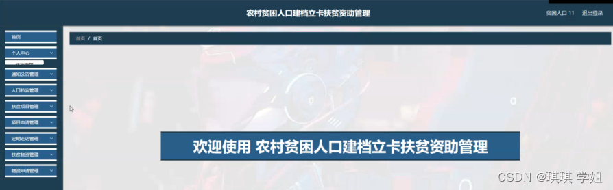 【附源码】python计算机毕业设计农村贫困人口建档立卡扶贫资助管理编写python Pandas程序统计表中贫困人口数量 Csdn博客
