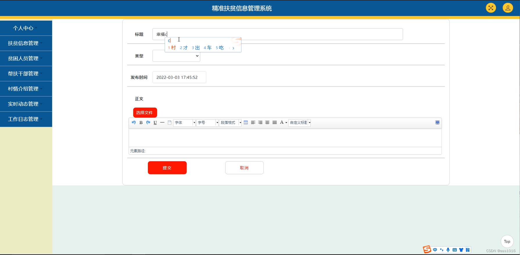 附源码 Javassm计算机毕业设计精准扶贫信息管理系统21rx1源码程序数据库部署 Csdn博客 