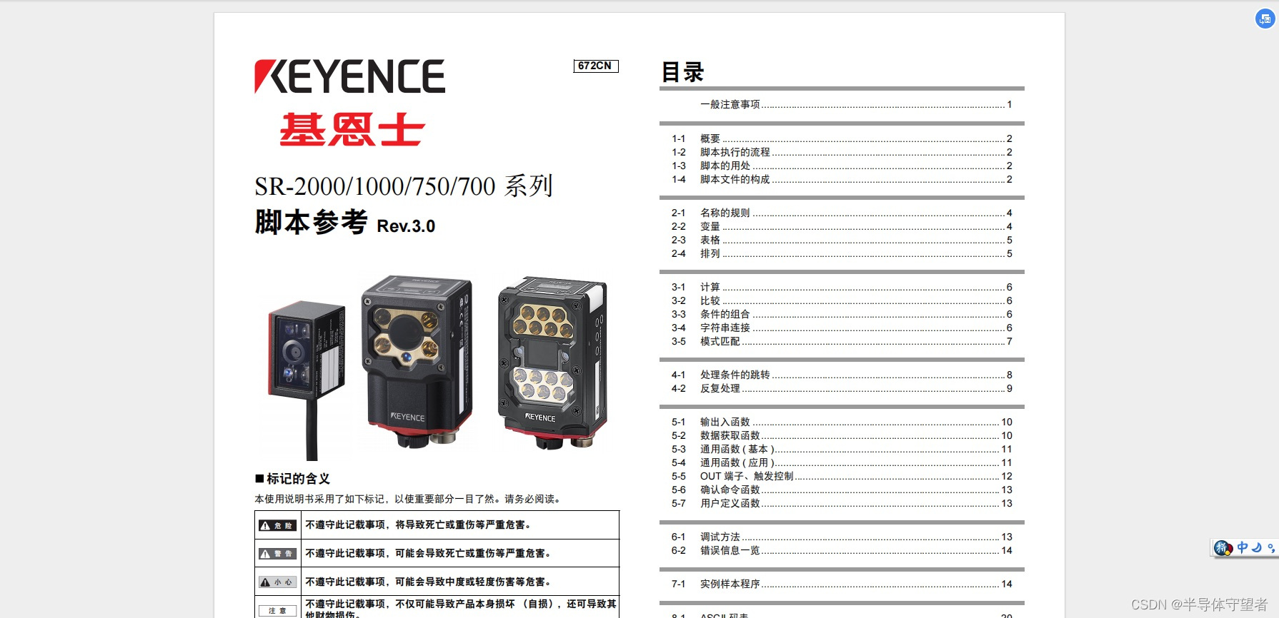 基恩士Keyence N-L20 SR-1000系列读码软件使用说明驱动软件GSD文件全套 AutoIDTerminal_user‘s ...