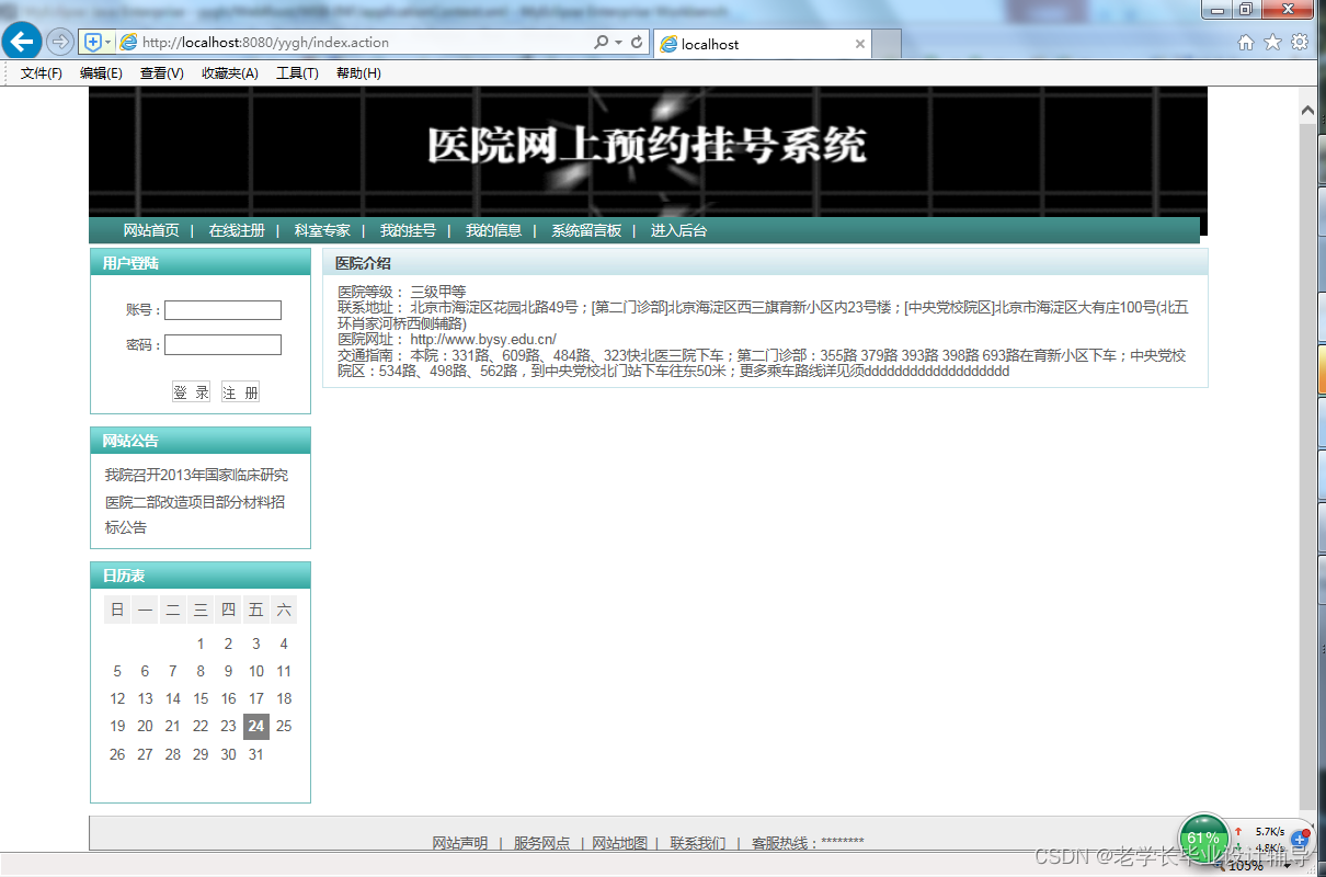 基于ssh开发医院网上预约挂号系统论文 大作业源码 毕业设计基于ssh框架的医院预约挂号管理系统毕业论文 Csdn博客