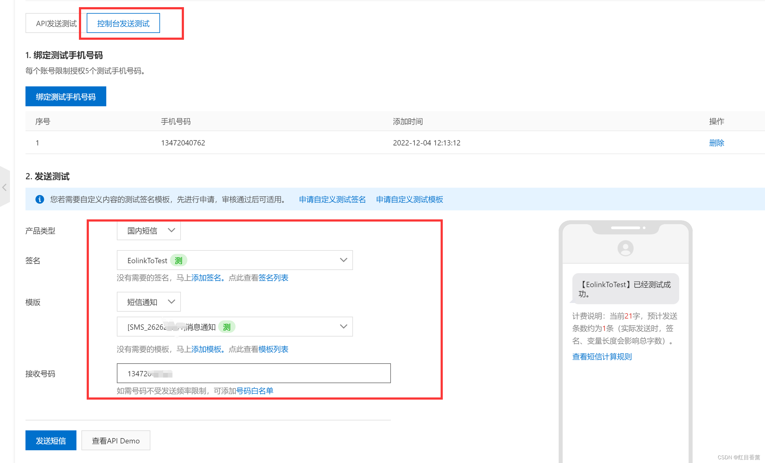 阿里云——OpenAPI使用——短信服务_open云短信平台-CSDN博客