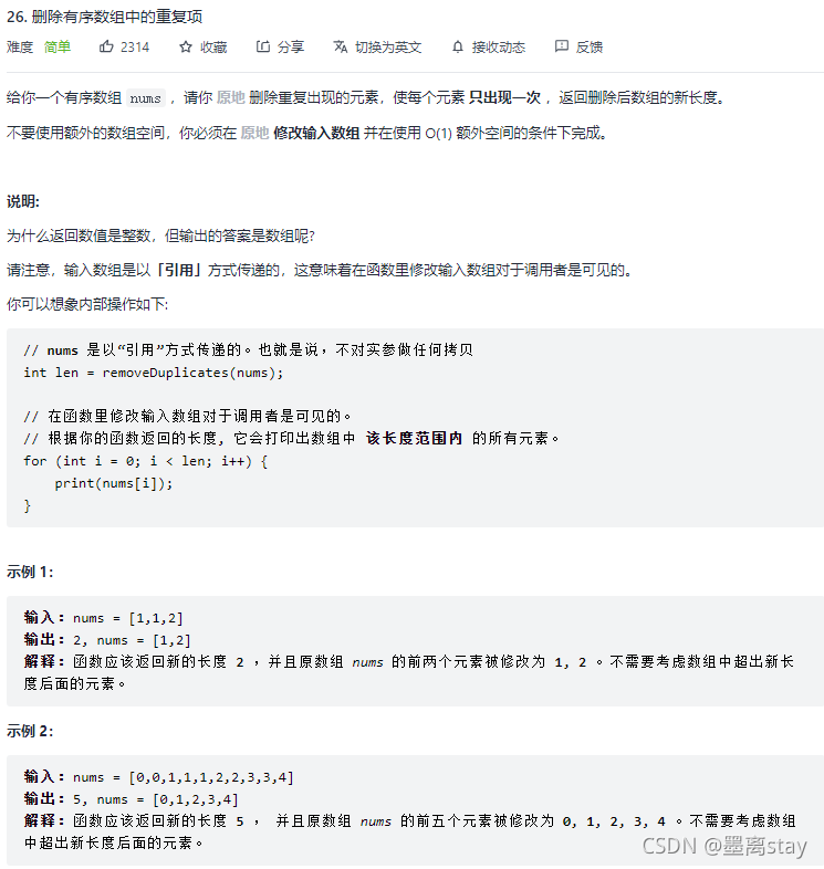 力扣刷题26 删除有序数组中的重复项 Csdn博客