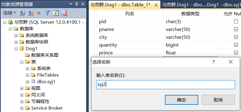 Sql Server表的创建、修改、删除sql Server2014怎么更改表 Csdn博客 