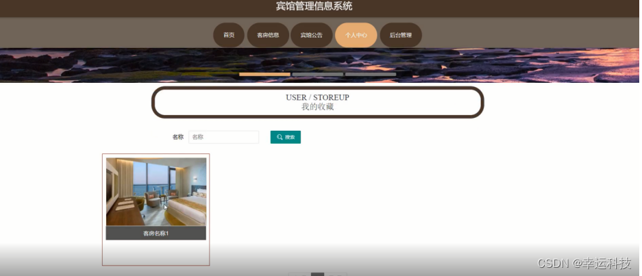 Django计算机毕业设计宾馆管理信息系统(程序lw)pythondjango 房间预定系统 Csdn博客