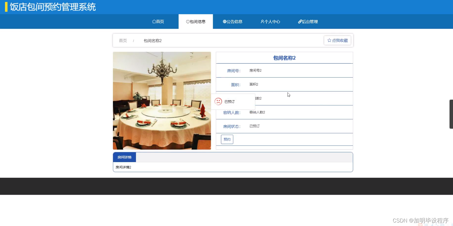 饭店包间预约管理系统(JSP+java+springmvc+mysql+MyBatis)_包间预定系统源码-CSDN博客