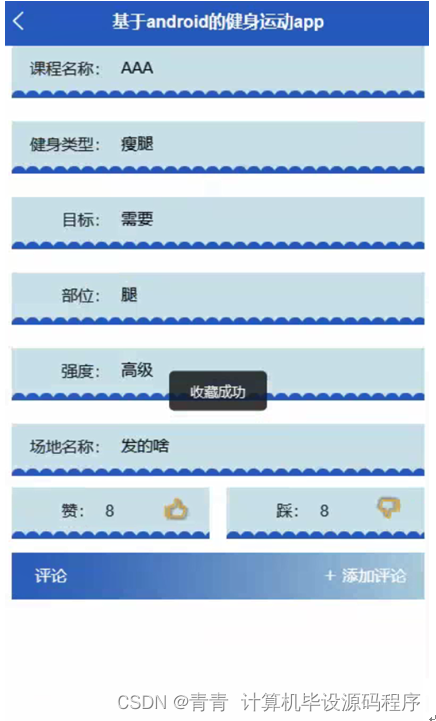 计算机毕业设计springboot基于android的健身运动app857w59【附源码数据库部署lw】基于android的运动app设计与实现 Csdn博客