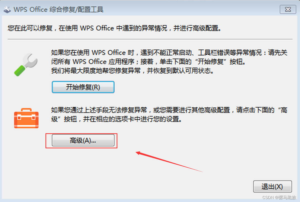 WPS 报错 -2147352565 问题解决办法。_wps一般报错-CSDN博客