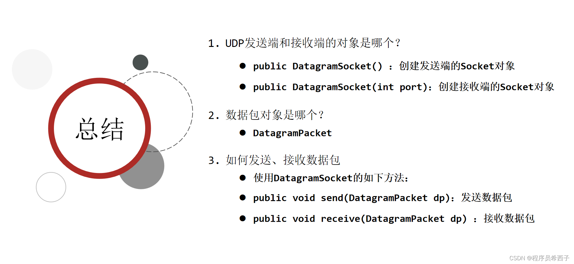 Java面向对象-网络编程(通信)_java网络通信-CSDN博客