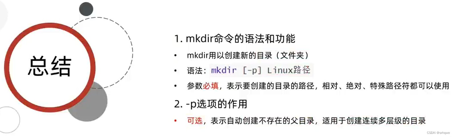 linux:命令mkdir创建目录详解_mkdir创建的文件夹到什么地方找-CSDN博客