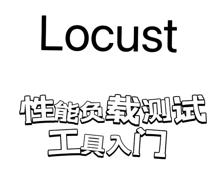 Locust性能负载测试工具新手入门locust入门脚本 Csdn博客