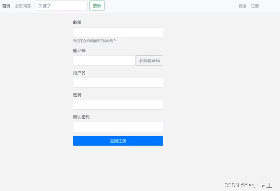 Flask（六）——注册功能实现_emailcaptchamodel-CSDN博客