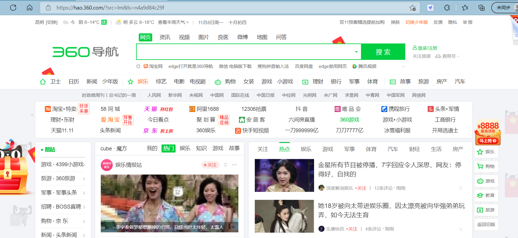 强迫症必看，解除Edge主页被360网页劫持的一种解决方式_360拦截edge网页-CSDN博客