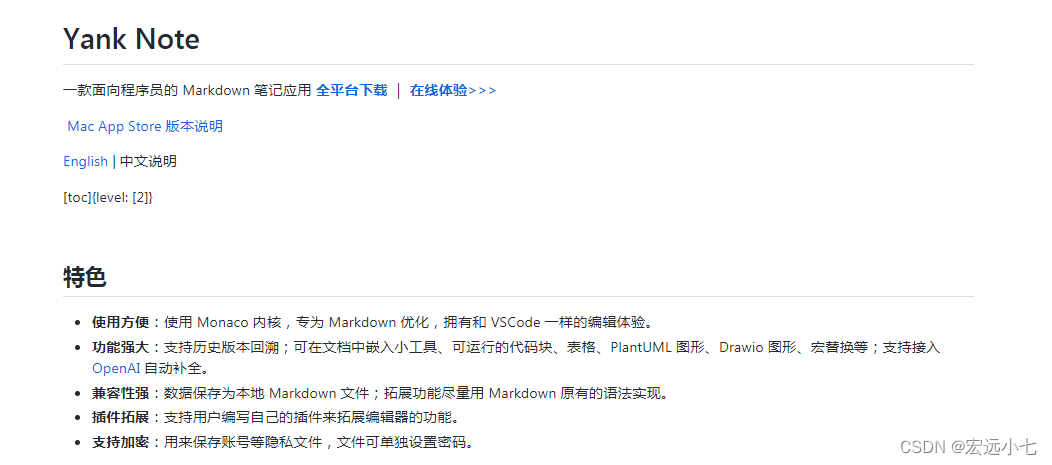 换一个好看又实用的笔记应用试试吧_yank note warning tips-CSDN博客