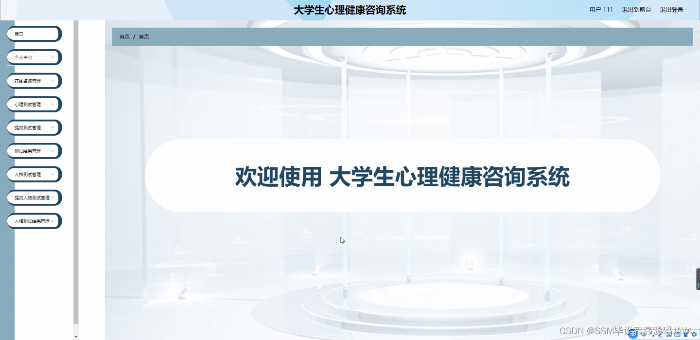 【开题报告】ssm大学生心理健康咨询系统s8ly6计算机毕业设计程序高校心理咨询管理系统开题报告 Csdn博客 