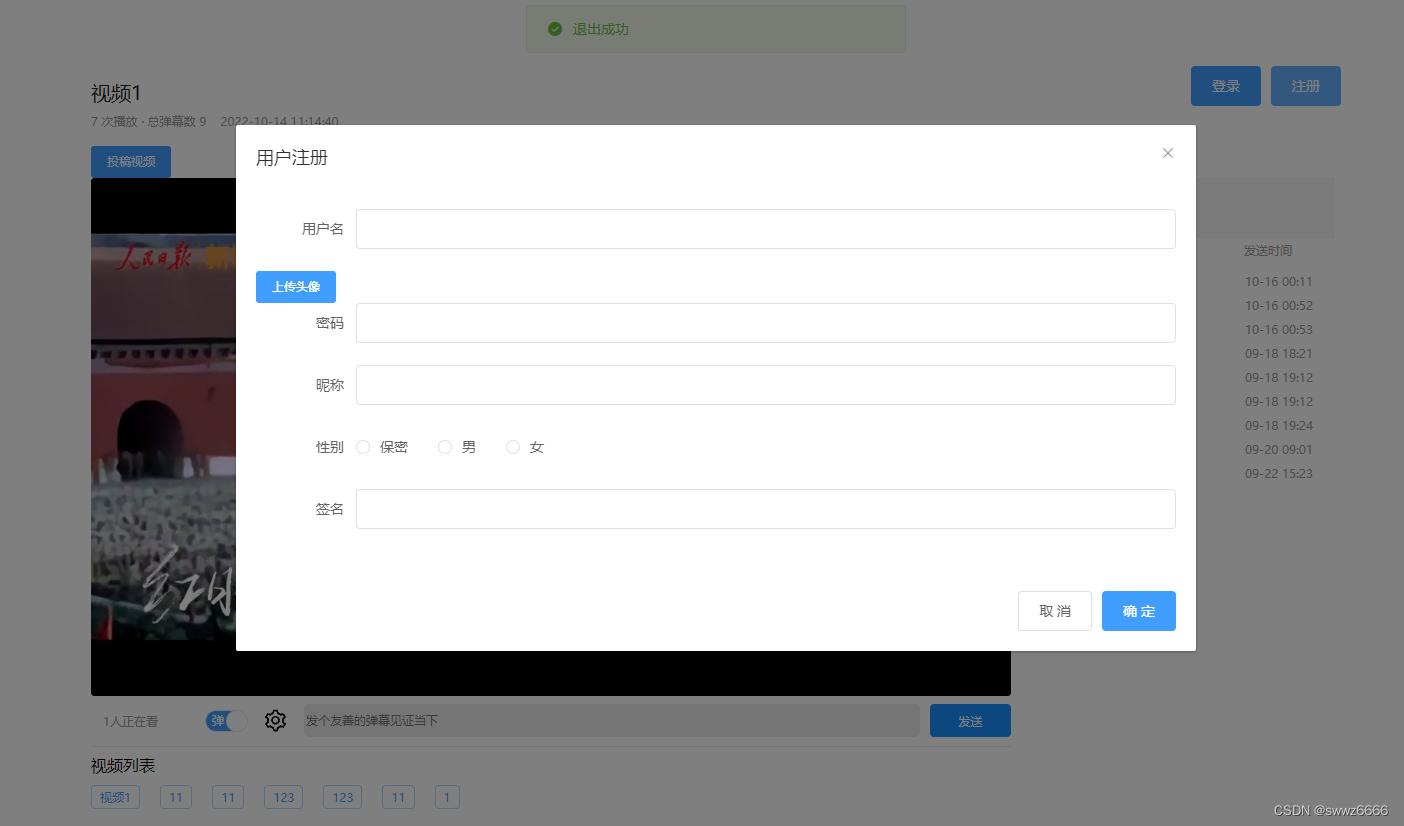 基于ssm和vue的前后端分离的弹幕管理系统弹幕有后台管理吗 Csdn博客 
