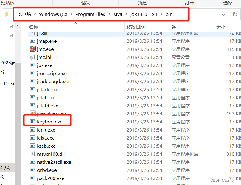 Java工具keytool生成p12数字证书文件 Keytool Cer转p12 Csdn博客