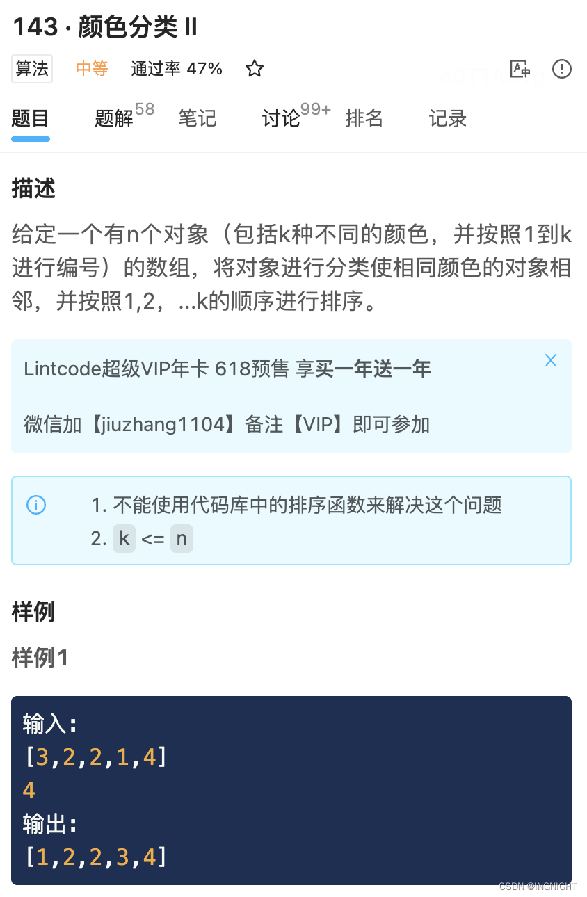 143 · 颜色分类 II-CSDN博客