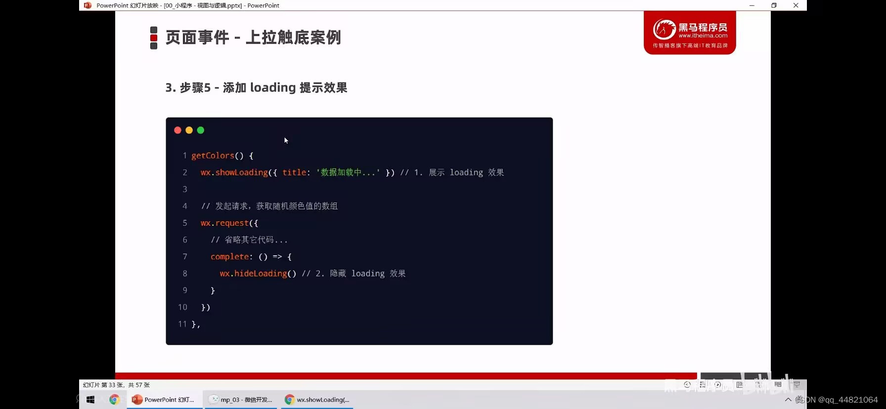 微信小程序添加loading和隐藏loading的API_微信小程序loading-CSDN博客