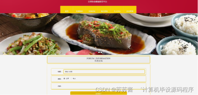 【附源码】java计算机毕业设计日常饮食健康推荐平台（程序lw部署）饮食分享平台的总体实体图 Csdn博客