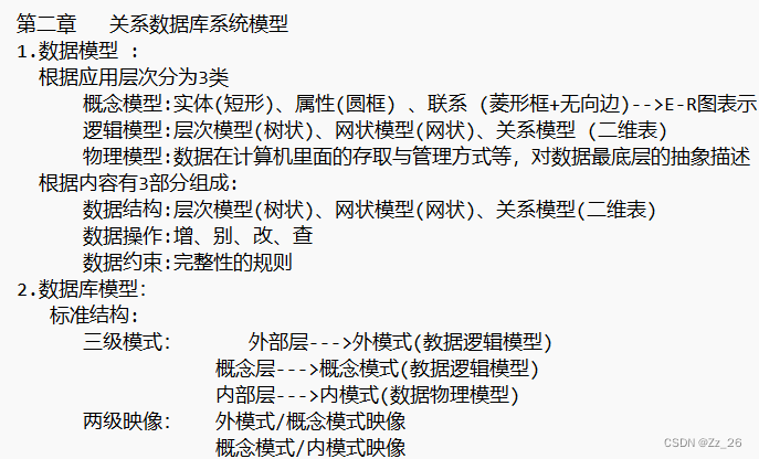 第二章 关系数据库系统模型 Csdn博客
