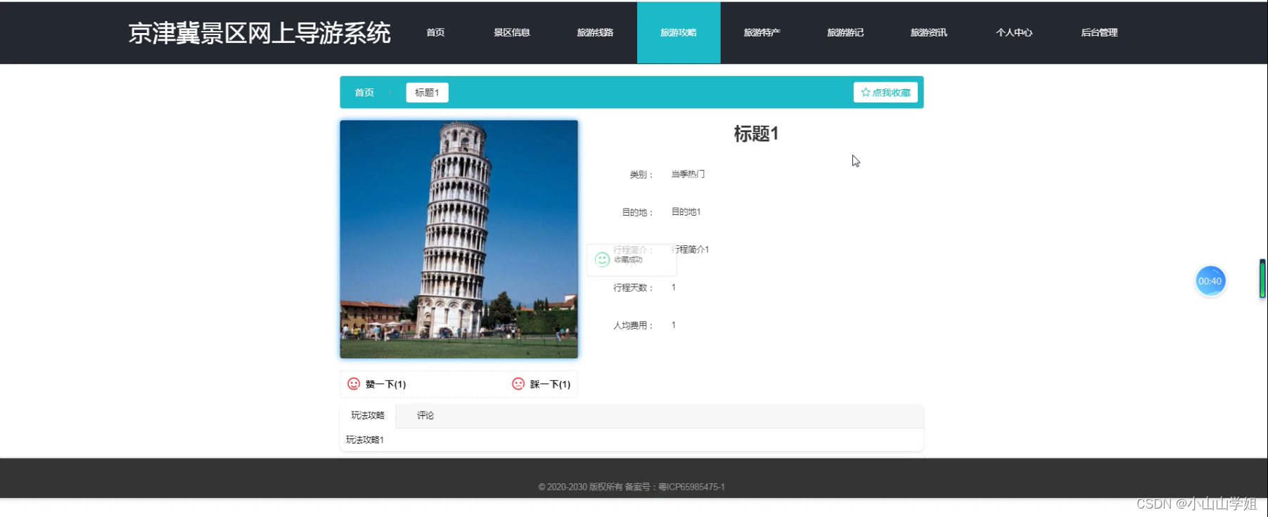 Java毕设项目京津冀景区网上导游系统（javavuemybatismavenmysql）景区导览 系统 Java Csdn博客