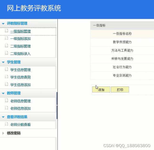 Javaweb网上教务评教系统ssh网上教务评选系统 Csdn博客