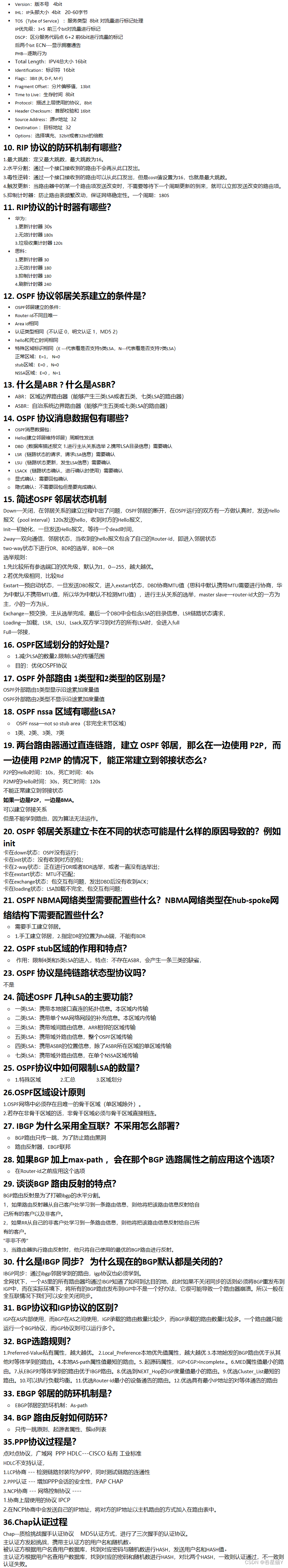 HCIP常见题型整理_hcip题型题量及分数-CSDN博客