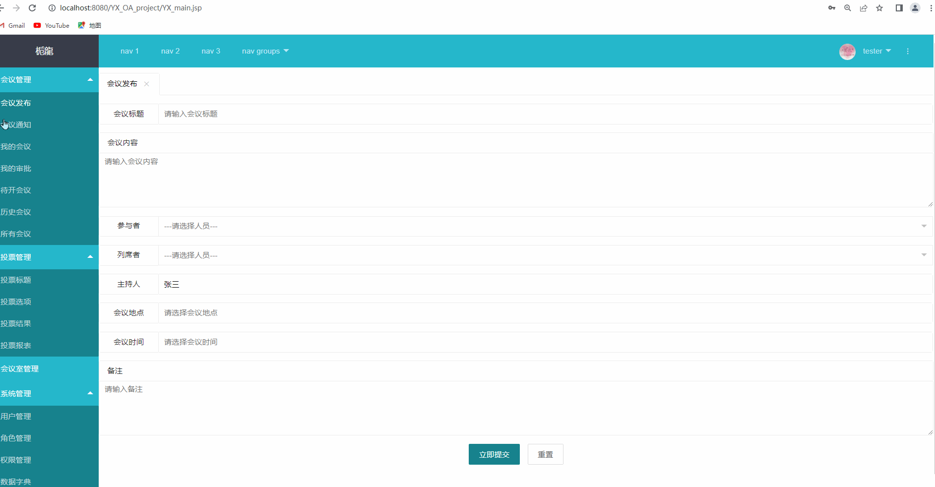 会议OA项目之会议发布(详解)_会oa-CSDN博客