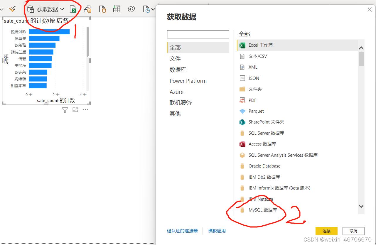 在PowerBI中导入Mysql数据库中表_power bi my sql 导入-CSDN博客