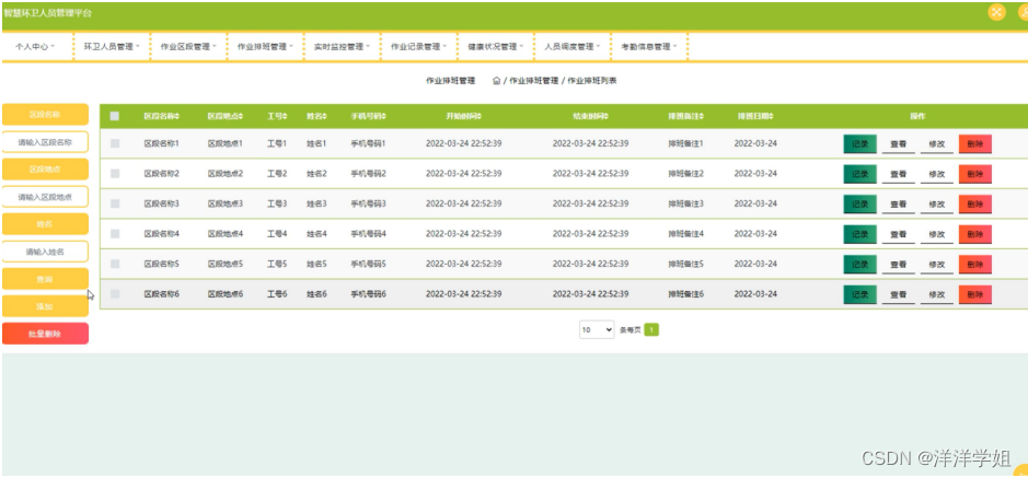 独有源码 Java Jsp智慧环卫人员管理平台nb0en从不会做毕业设计到成功完成的过程与方法环卫人员管理系统的设计与实现 Csdn博客