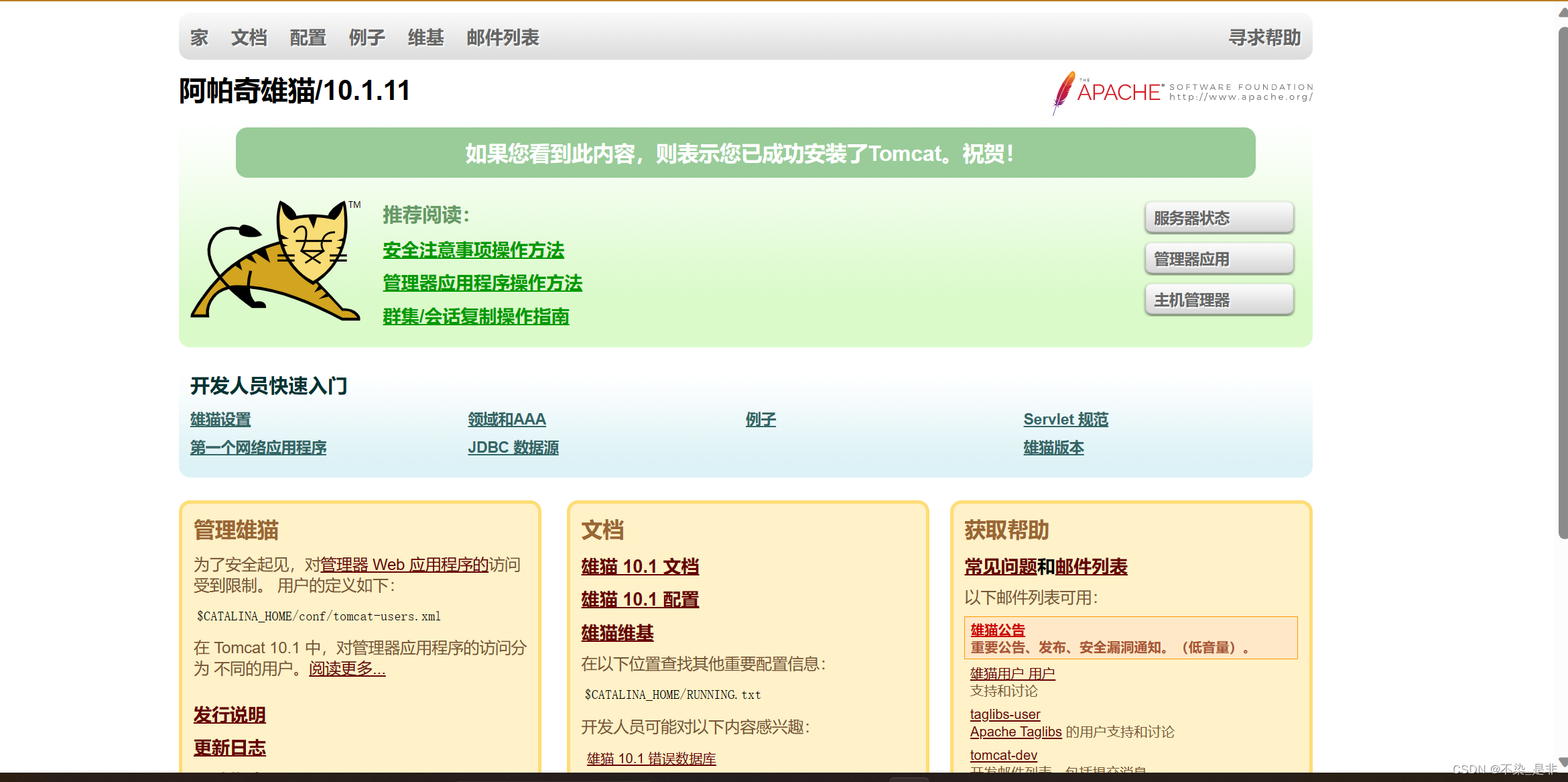 centos安装部署Tomcat（10.1）手把手教程_tomcat10.1-CSDN博客