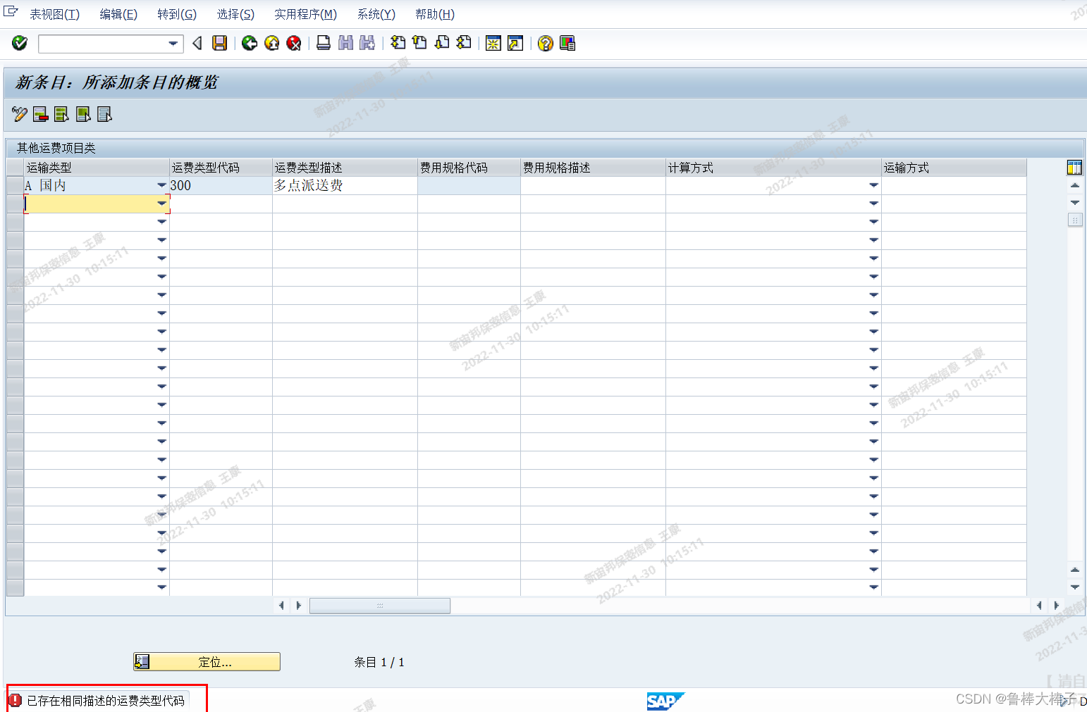 ABAP SM30保存校验_abap sm30 事件-CSDN博客