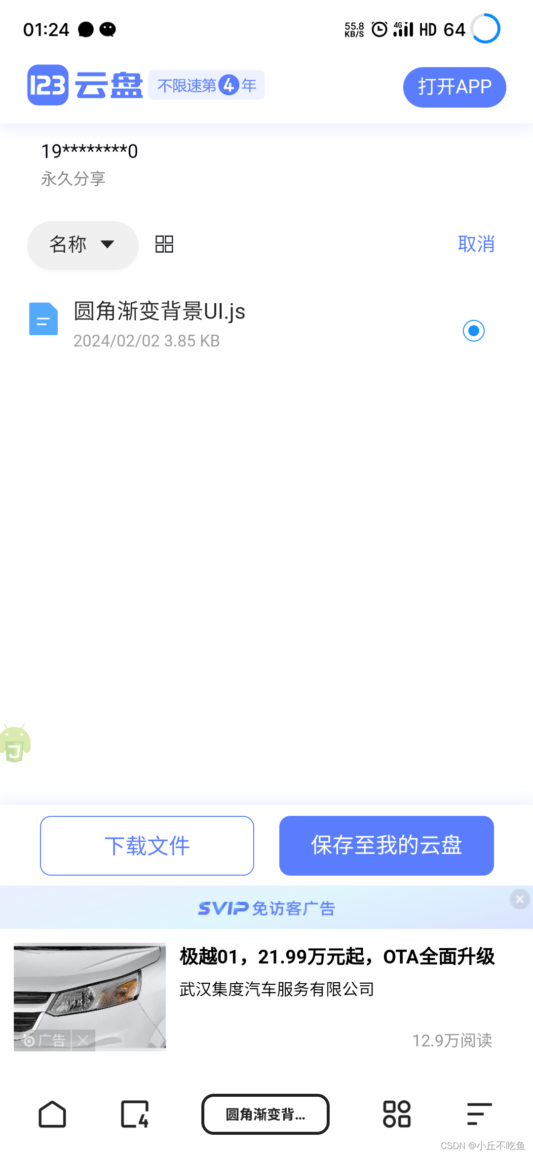 如何在Auto.js中创建具有自定义视觉效果的按钮_autojs好看的ui-CSDN博客