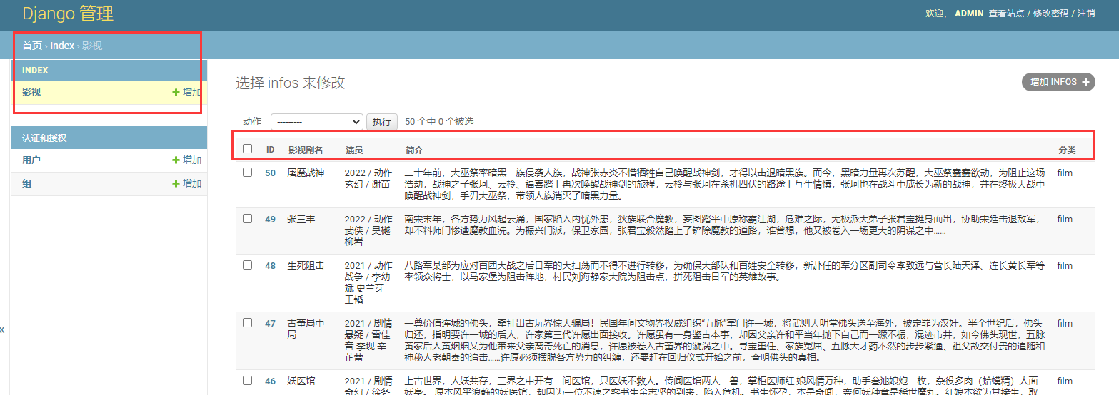 selenium获取aiqiyi信息写入mysql数据库，在django admin后台管理中显示出来_django 数据库修改内容后,怎么映射回admin显示-CSDN博客