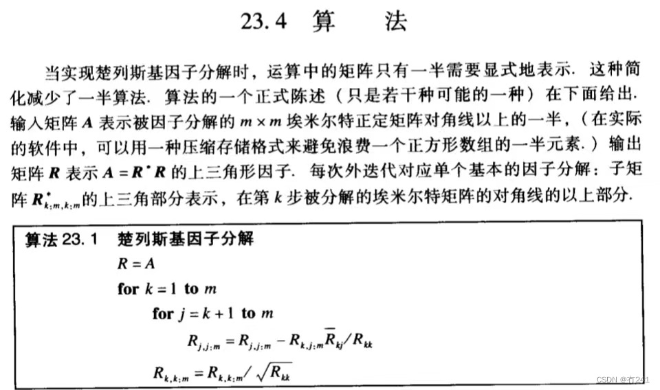 手写楚列斯基分解楚列斯基因子分解 Matlab代码 Csdn博客