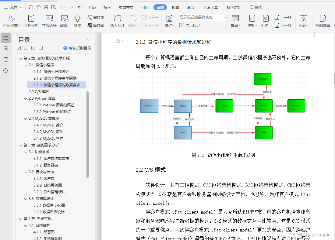 基于微信小程序实现的旅游管理系统（后台pythonmysql）基于微信小程序的旅游系统的实现 Csdn博客