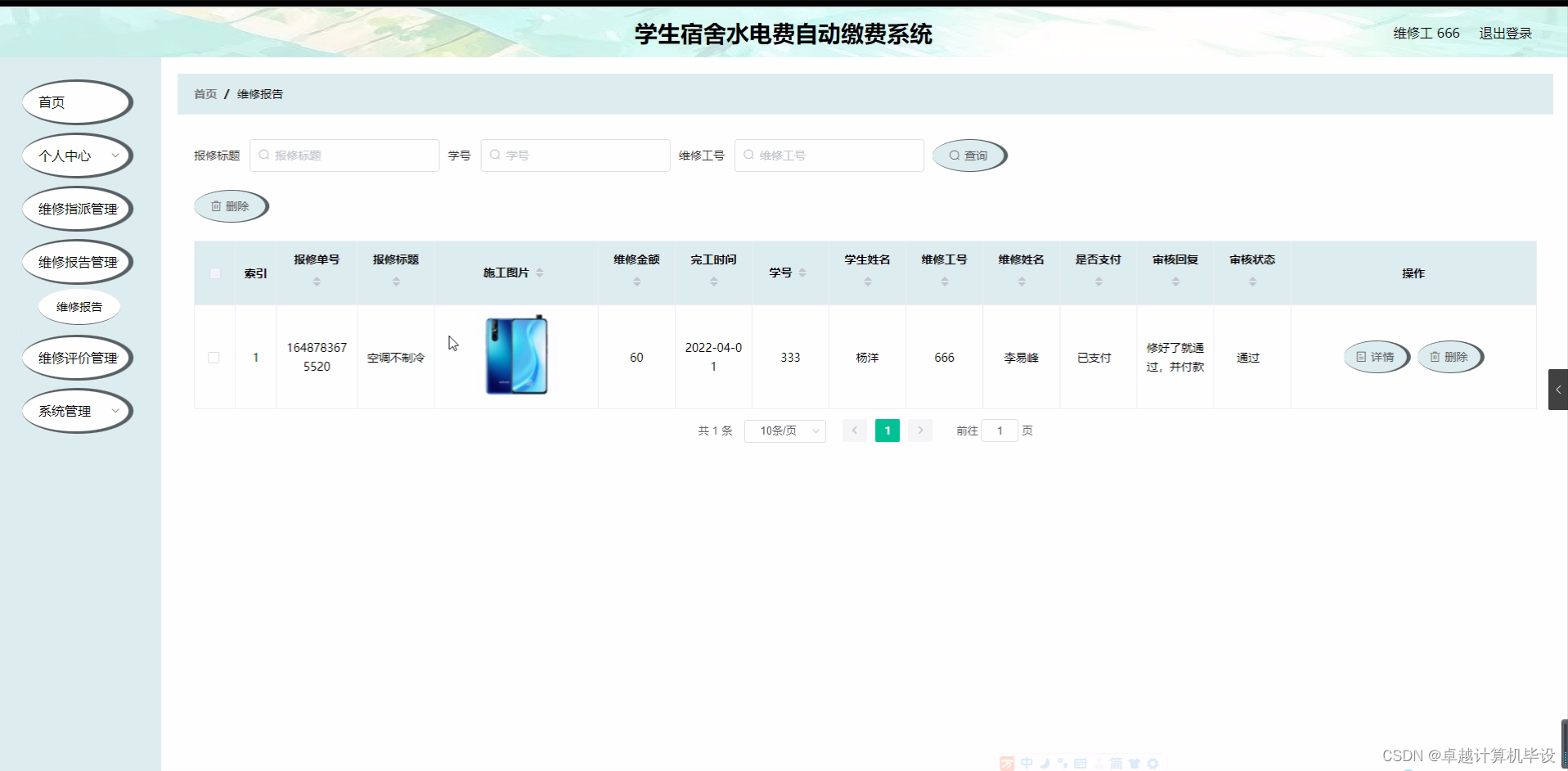 【开题报告】springboot基于springboot的学生宿舍水电费缴费系统的设计与实现2py81计算机毕设高校水电管理系统毕设开题 Csdn博客