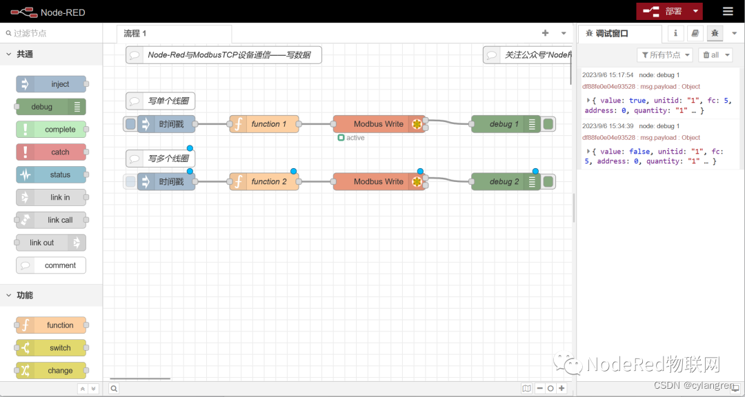 Node-Red与ModbusTCP设备通信——写数据_node-red怎么通信发协议-CSDN博客