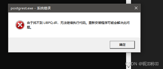 由于找不到LIBPQ.dll，无法继续执行代码。-CSDN博客