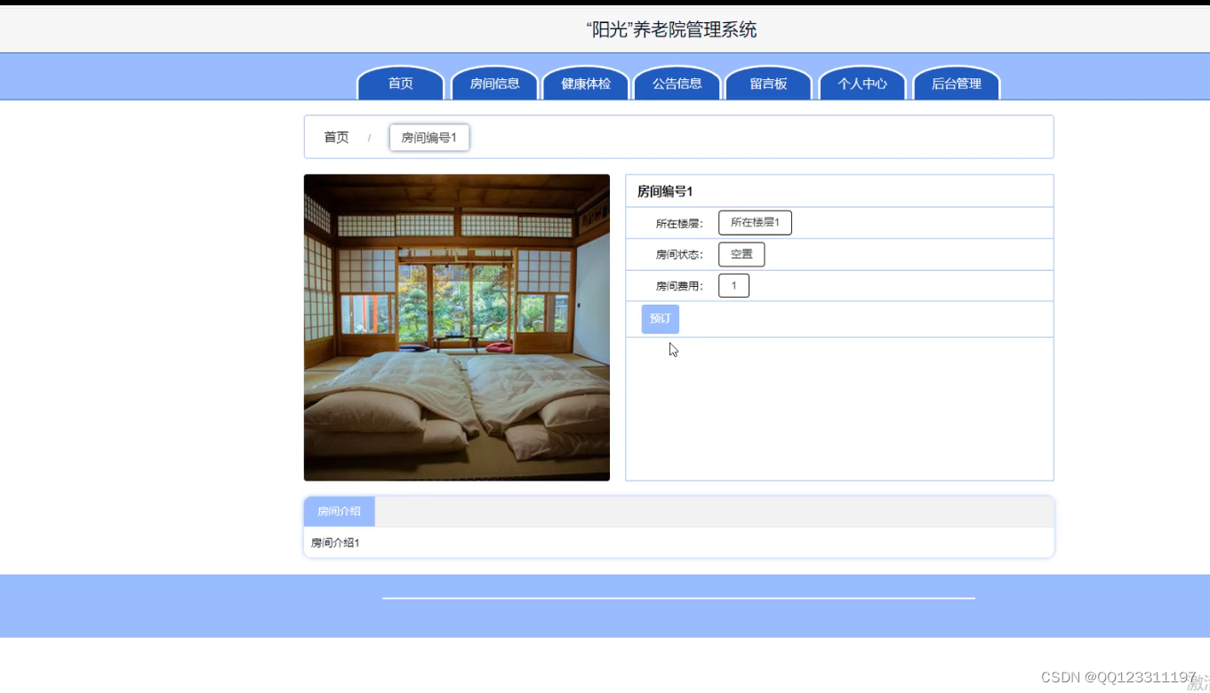 Java基于ssmvuenodejs的养老院管理系统 Element基于ssm框架和nodejs的管理系统 Csdn博客