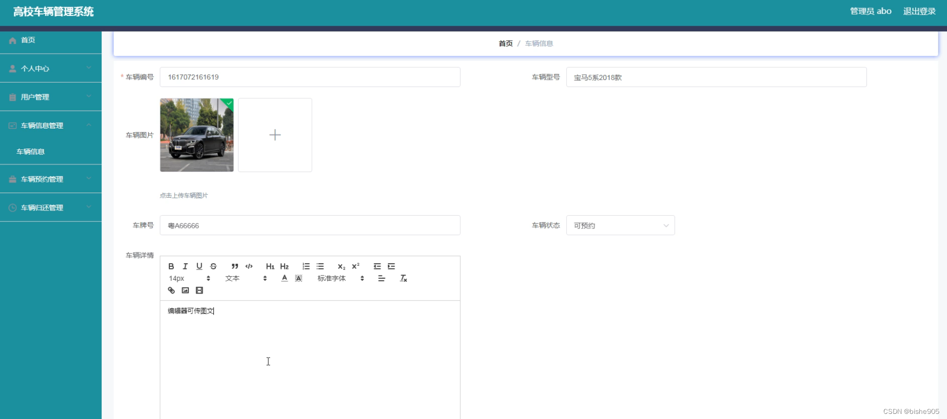 Java计算机毕业设计高校车辆管理系统(附源码、数据库)校园车辆管理系统java Csdn博客