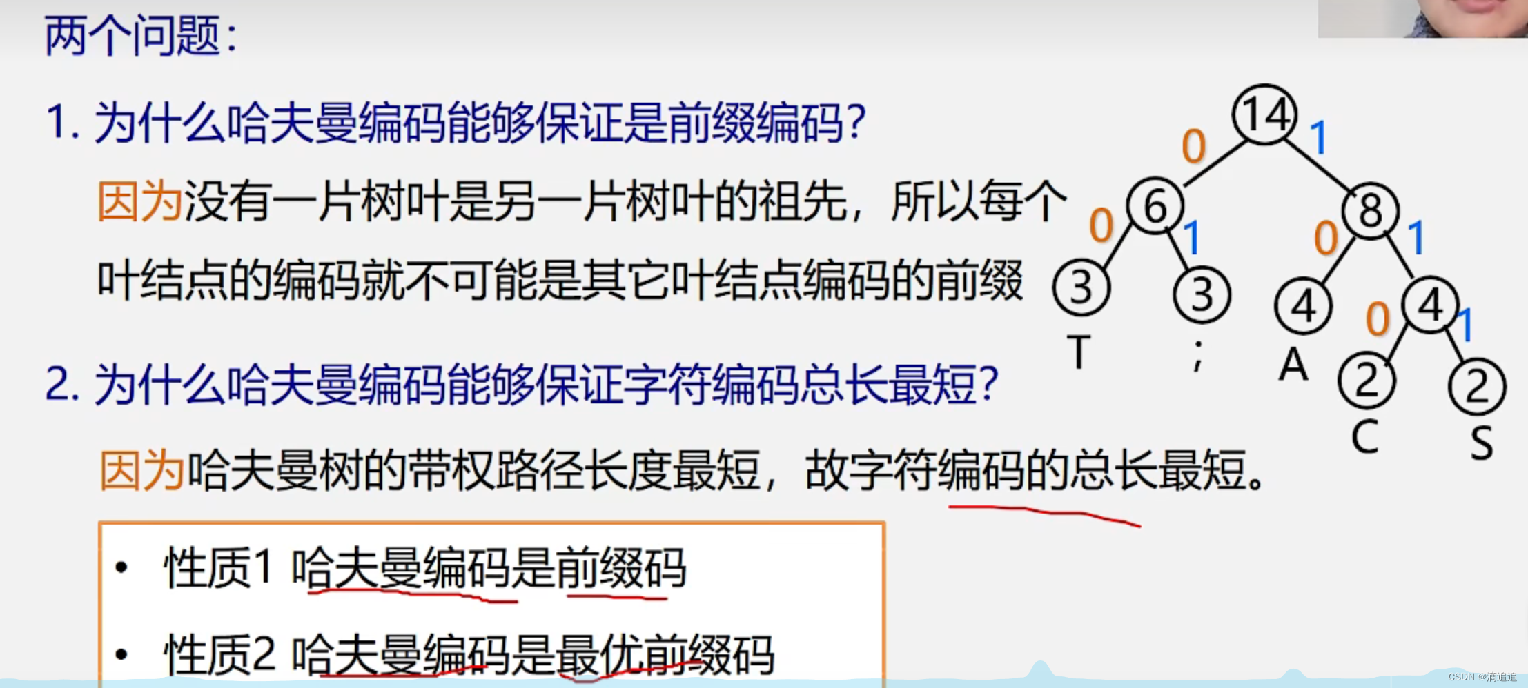 数据结构与算法（算法）给自己写的笔记_三叉树的带权路径长度最小-CSDN博客