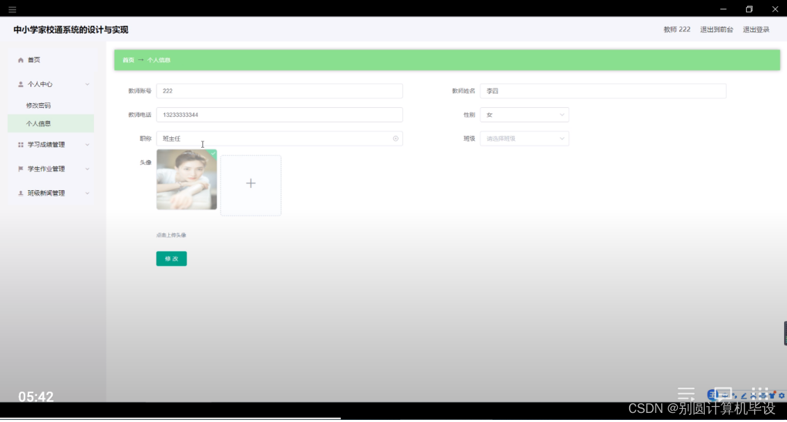 附源码计算机毕业设计springboot中小学家校通系统的设计与实现7z6vr中小学家校互动管理系统毕业设计 Csdn博客