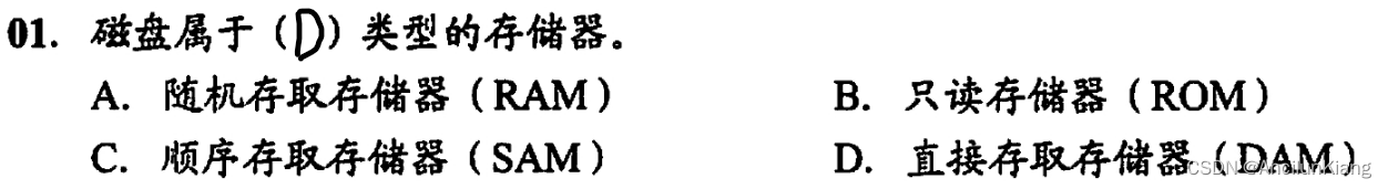 共享设备必须可随机访问？磁盘是RAM还是DAM？_共享区域随机访问-CSDN博客