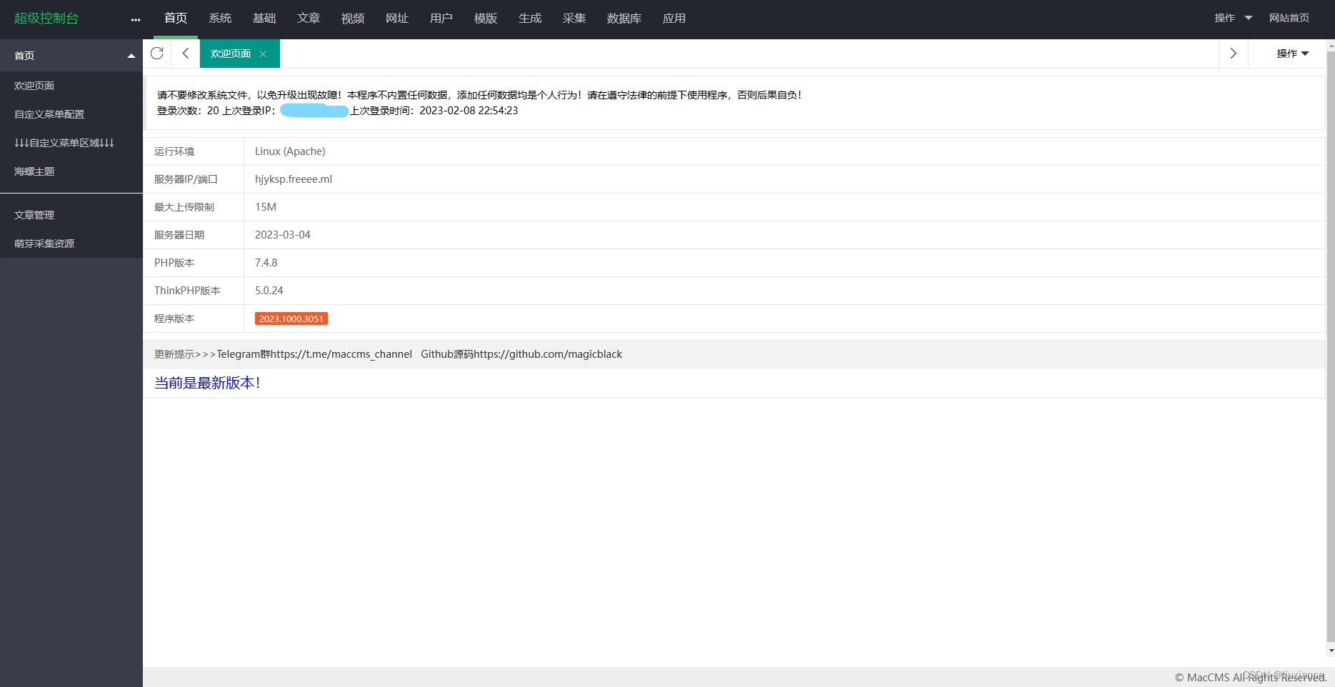 苹果cmsv10+2022新版海螺影视主题模板“带后台“M3.1全解密版本+萌芽采集插件-CSDN博客