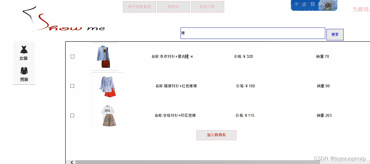 基于java网上服装店设计与实现（mvcjspservletjdbcmysql） Csdn博客 
