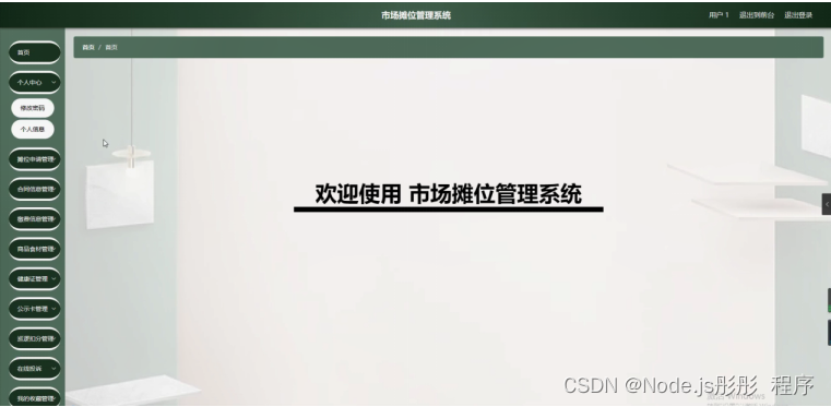 计算机毕业设计nodejsvue市场摊位管理系统（程序源码lw部署前后端分离摊位预约管理系统 Csdn博客 