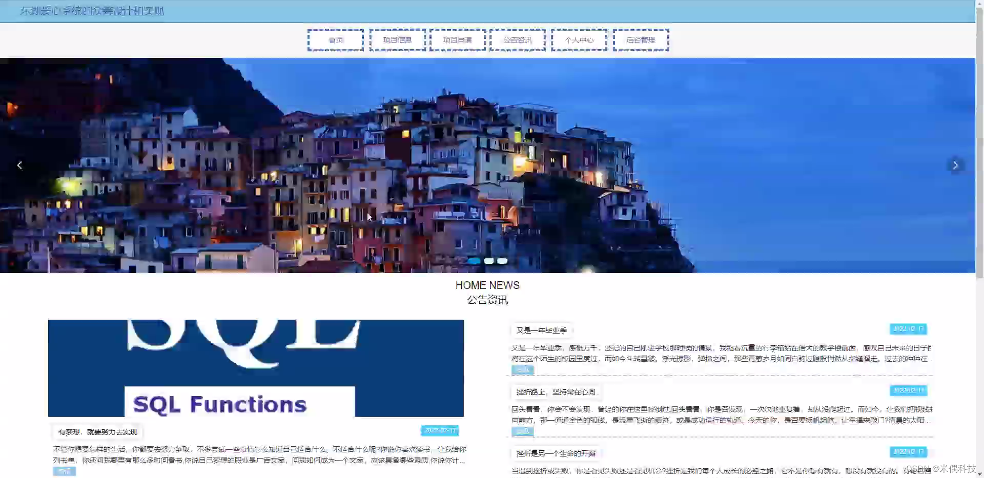 附源码 Javassm计算机毕业设计java东湖爱心系统的众筹设计和实现t4a84【源码、数据库、lw、部署】 Csdn博客