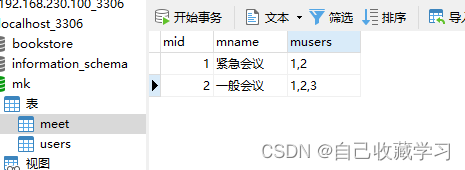Mysql （id1,id2,id3）查询换成 （name1,name2,name3）_mysql 传ids 查询存在的id-CSDN博客